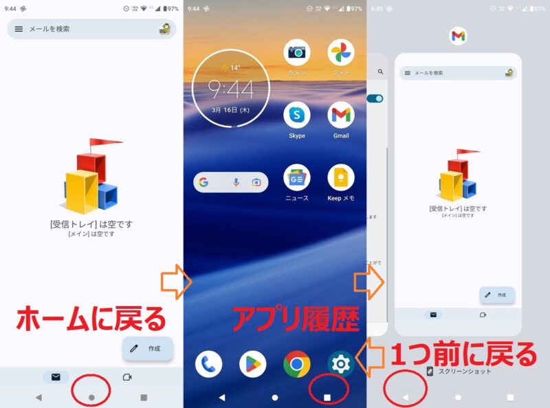 Androidの基本操作（ジェスチャーナビゲーションと3ボタン） | まめまめしきブログ